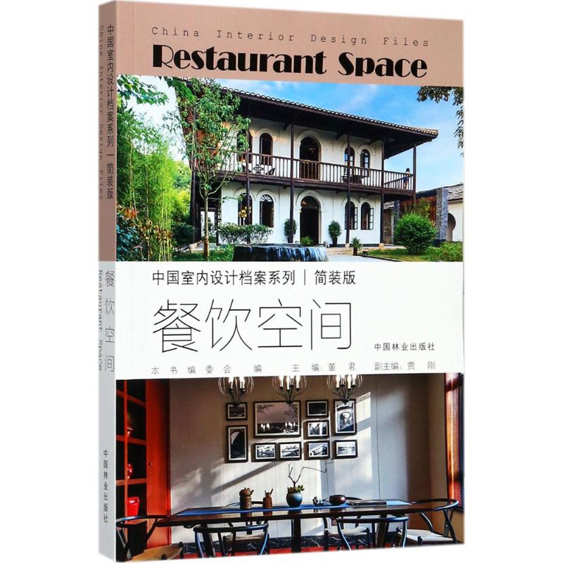 餐饮空间(简装版)