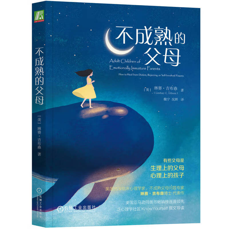 不成熟的父母