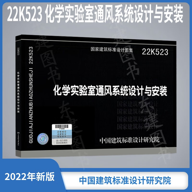 22K523 化学实验室通风系统设计与安装