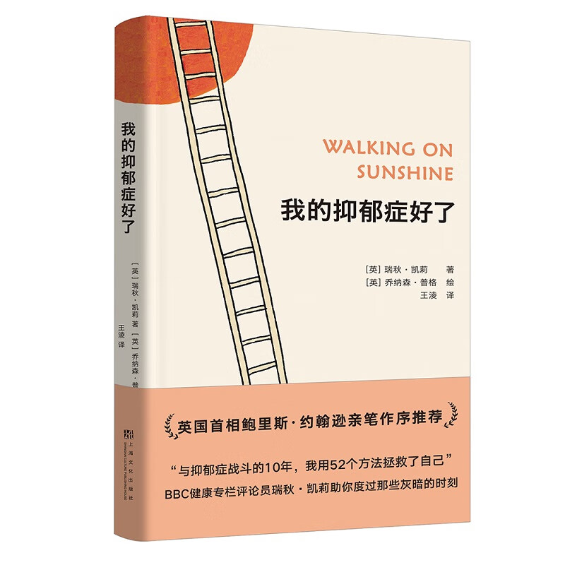 我的抑郁症好了 9787553521794