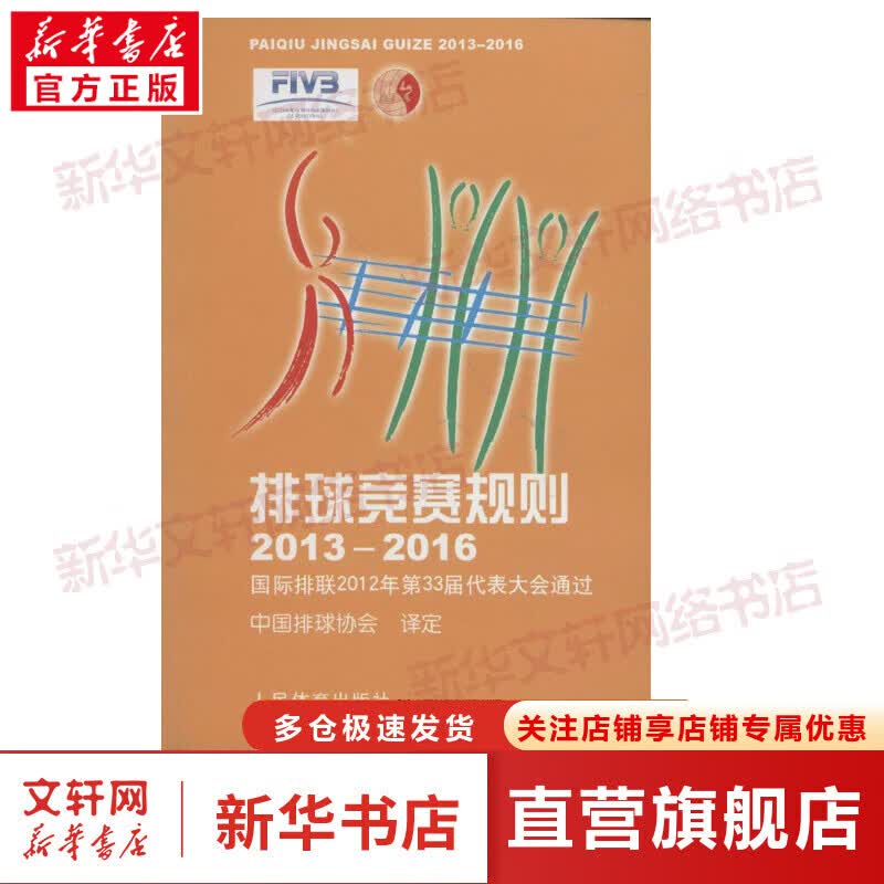 排球竞赛规则2013-2016