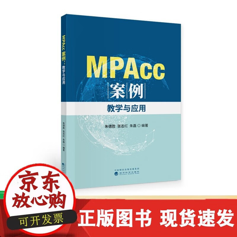 速发 MPA案例--教学与应用--朱德胜张志红朱磊编著