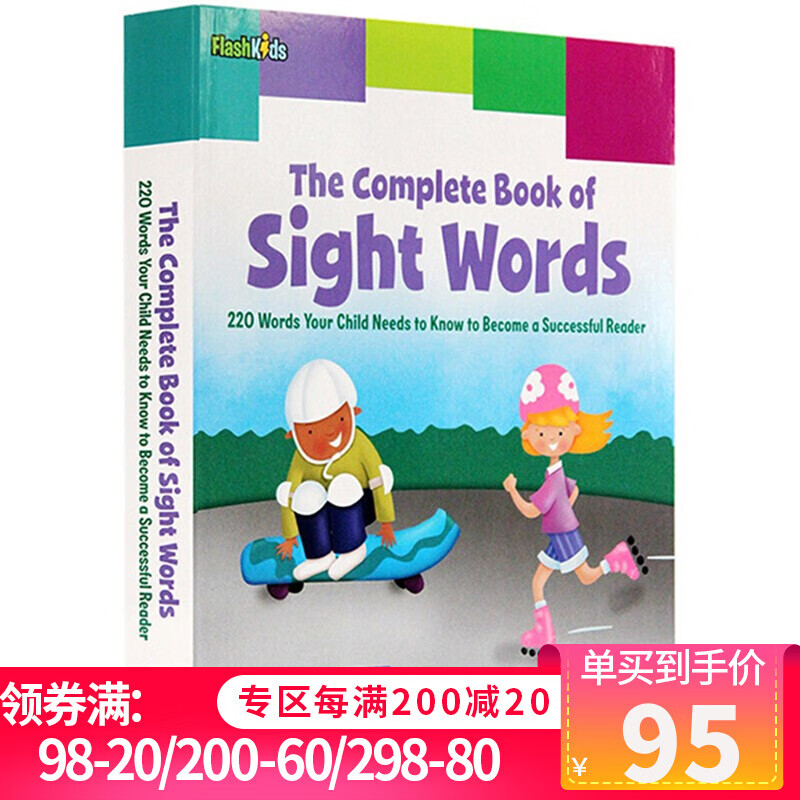 220个高频词 常见字 The Complete Book of Sight Words 英文原版