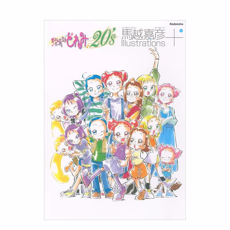马越嘉彦插画集+：小魔女DoReMi20周年 おジャ魔女どれみ 馬越嘉彦 日文原版 动画场景视觉善本图书