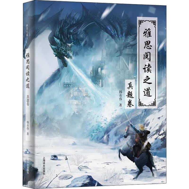 雅思阅读之道 真题卷