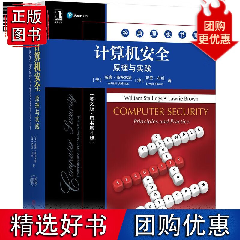 计算机安全：原理与实践（英文版 原书第4版） [] 8058138