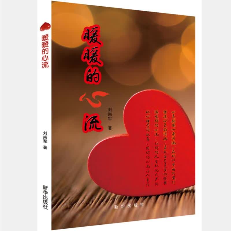 暖暖的心流