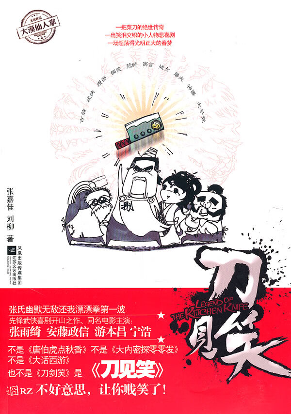 刀见笑