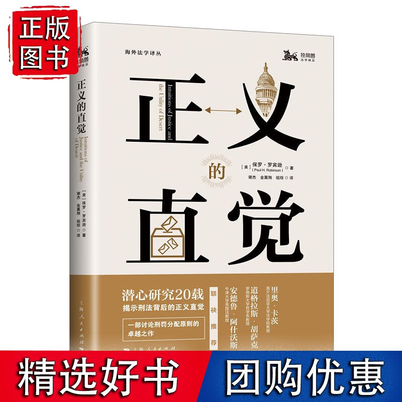 正义的直觉