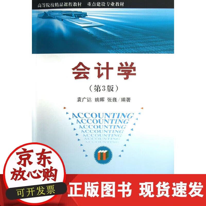 【现货】会计学