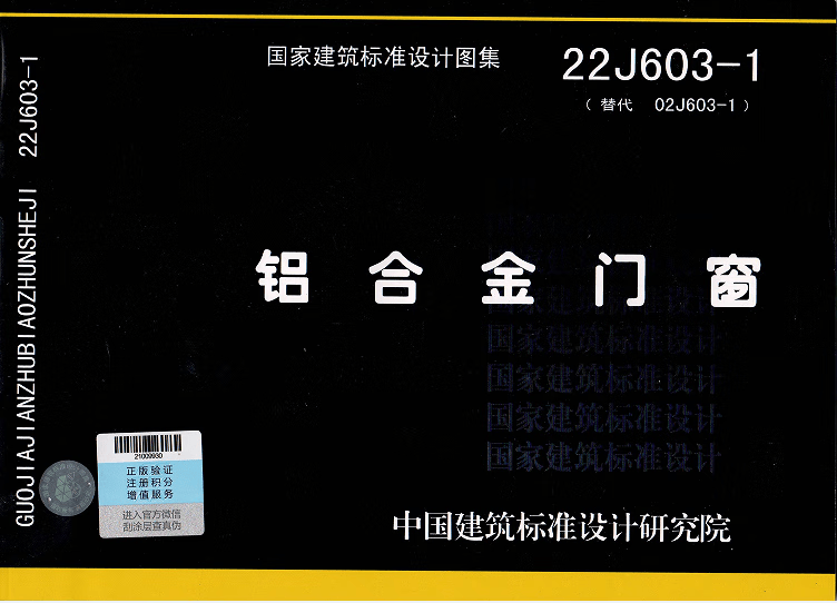 【纸版图书】22J603-1铝合金门窗 全新
