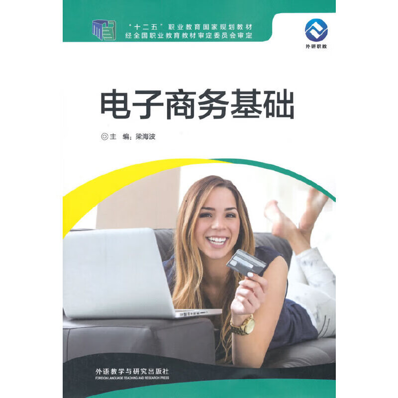 电子商务基础