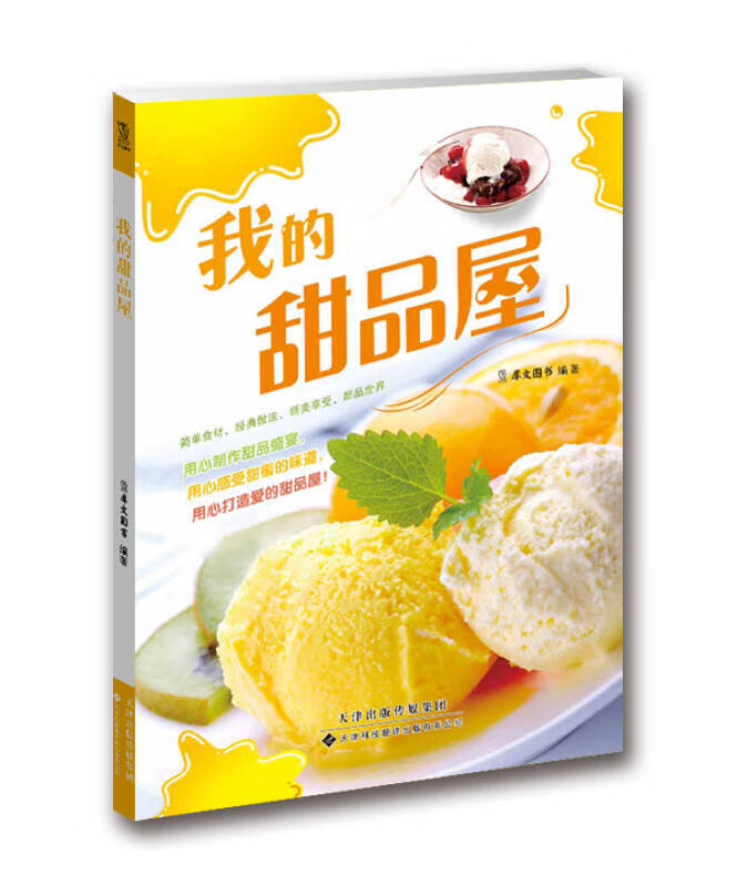 我的甜品屋【好书】