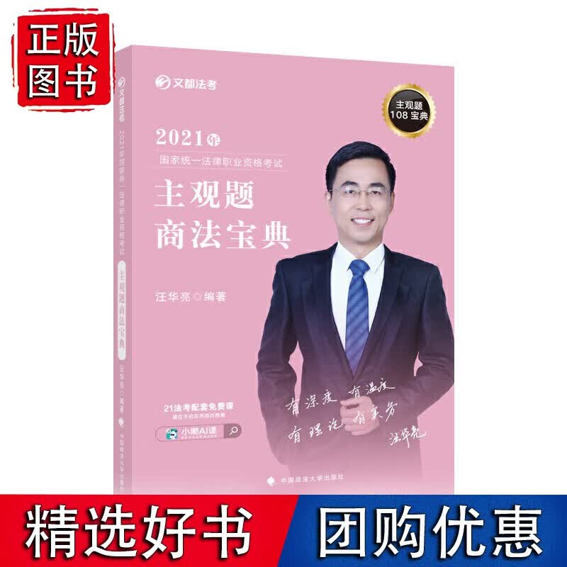 2021年统一法律职业资格考试主观题商法宝典