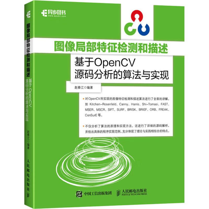 图像局部特征检测和描述 赵春江 编 作 书籍