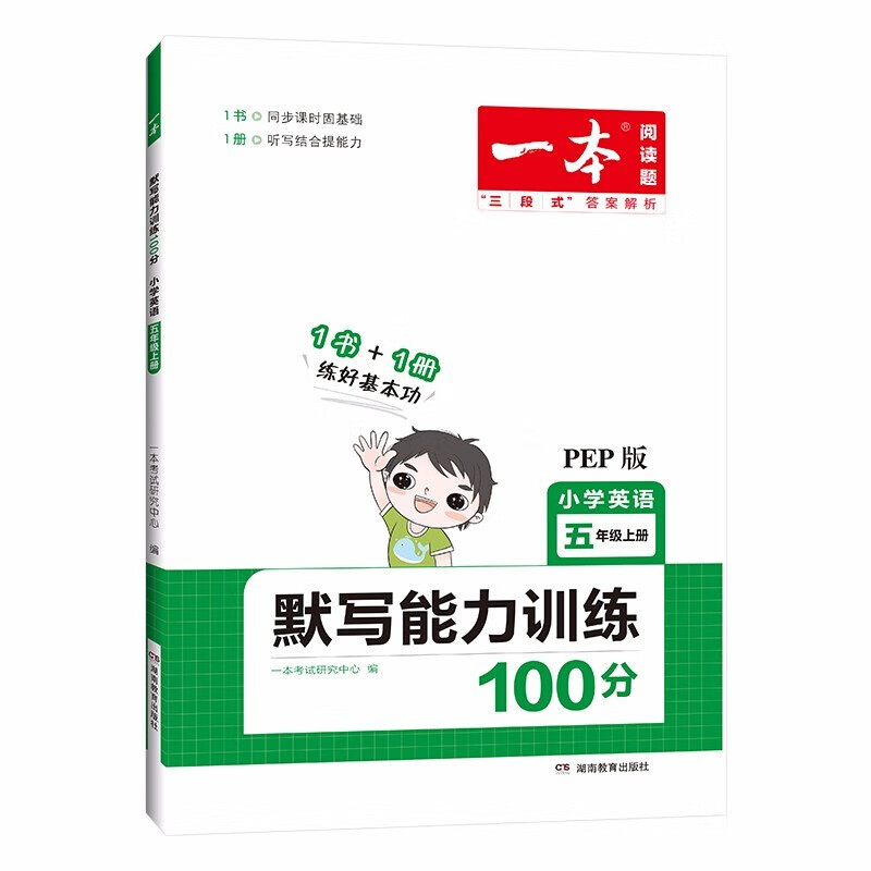 【2023新 5年级】一本小学语文英语默写能力训练100分 五年级上册默写拼音加汉字基础专项训练字词基础能力练习 五年级上 【英语】默写能力