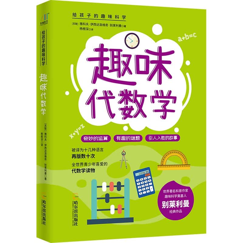 趣味代数学