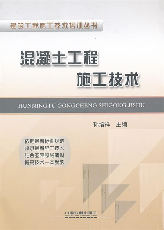 混凝土工程施工技术