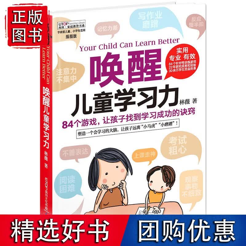 【速发】唤醒儿童学习力