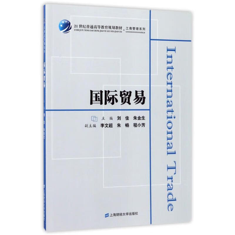 国际贸易