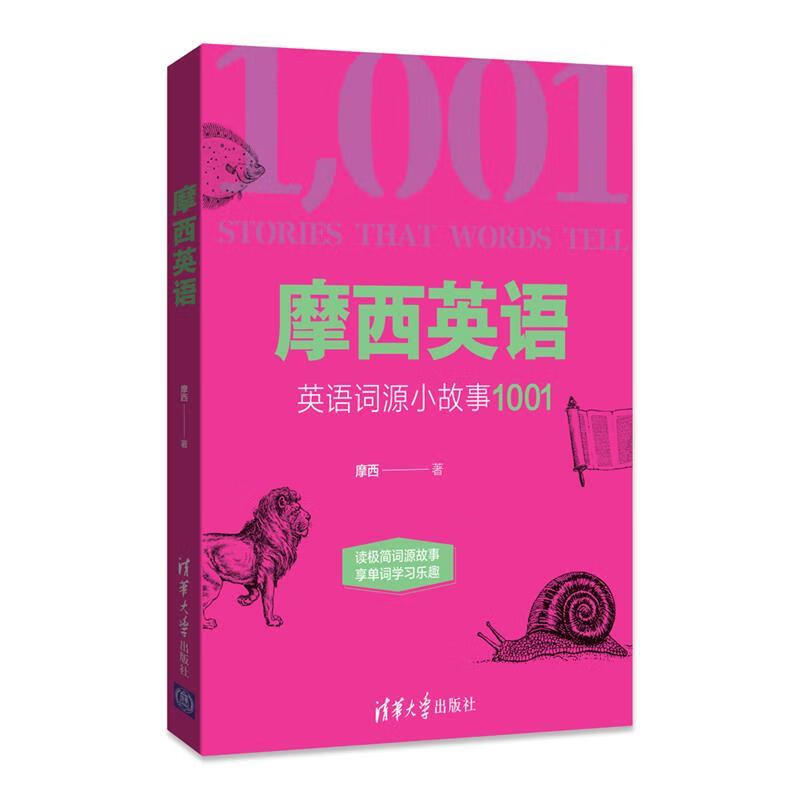 摩西英语 摩西
