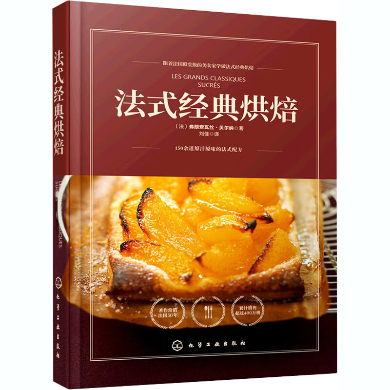 法式经典烘焙