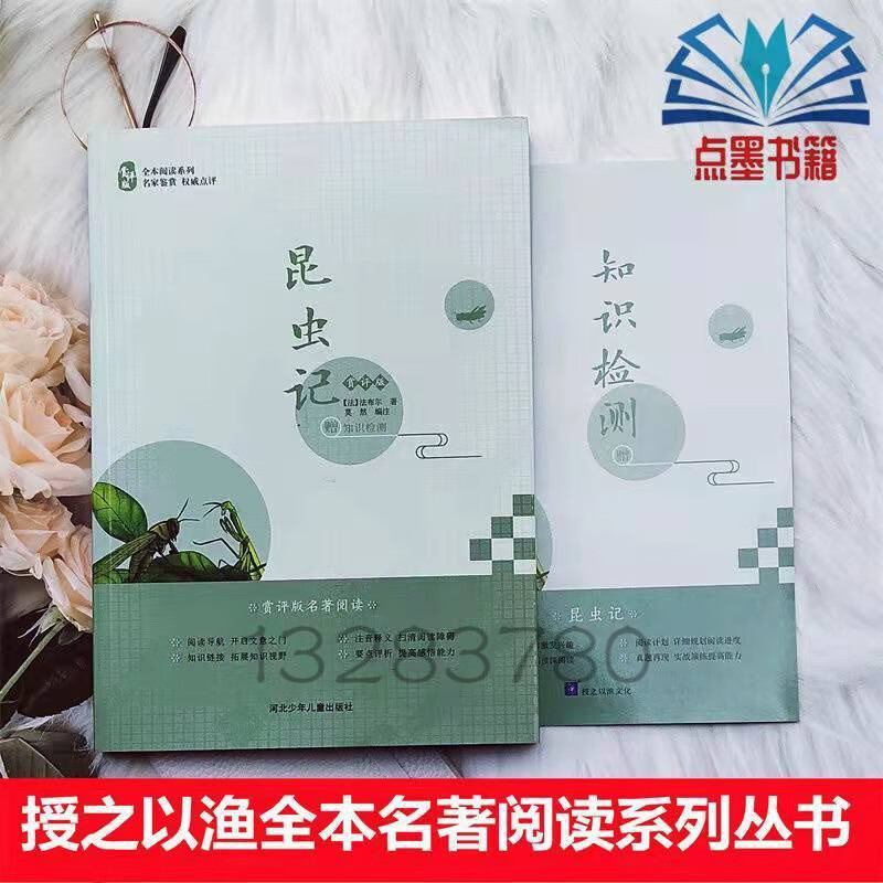 骆驼祥子海底两万里傅雷家书钢铁是怎样炼成的全本名著阅读 昆虫记赏评版赠知识检测本