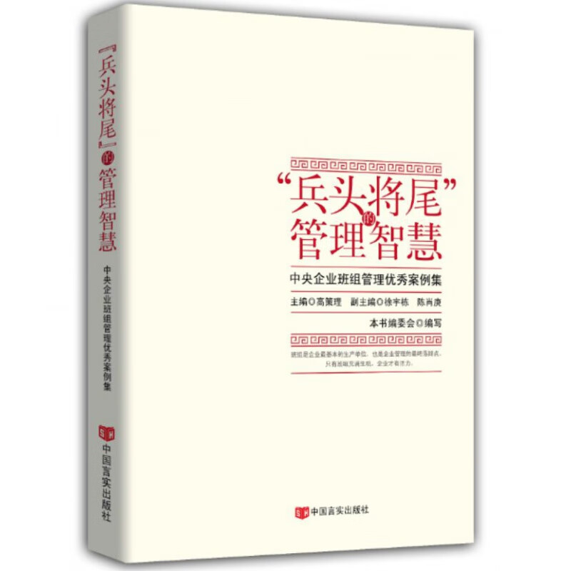 兵头将尾的管理智慧 企业员工培训用书