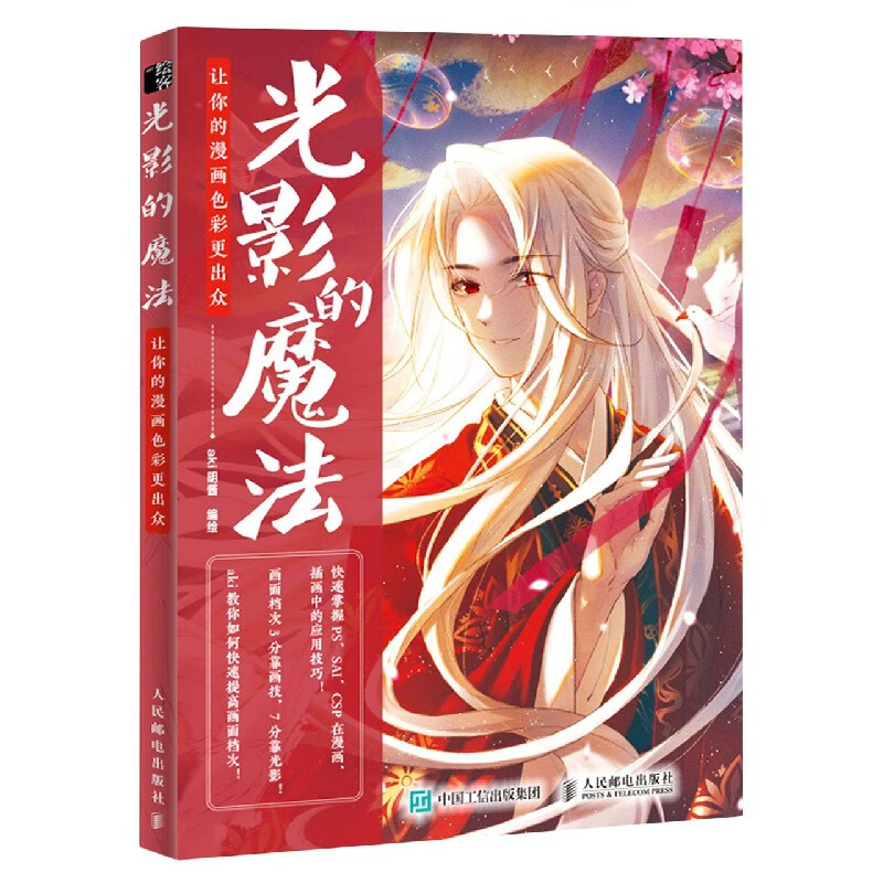 光影的魔法(让你的漫画色彩更出众)