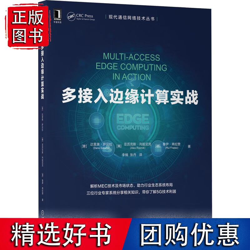多接入边缘计算实战