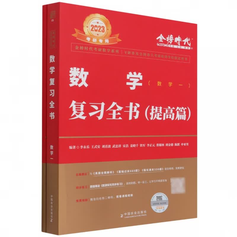 2023数学复习全书(数学一)