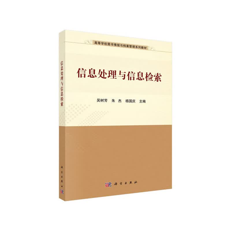 【现货】信息处理与信息检索
