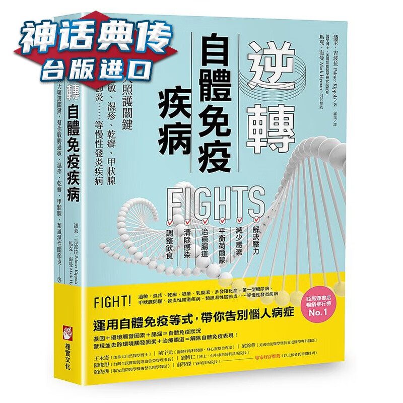 现货 逆转自体免疫疾病：整合六大照护关键 橡宝书 潘茉．吉波拉（Palmer Kippola）