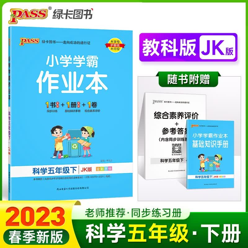 23春小学学霸作业本 科学 五年级 下册 教科版 pass绿卡图书 同步训练 练习题附试卷 同步教材