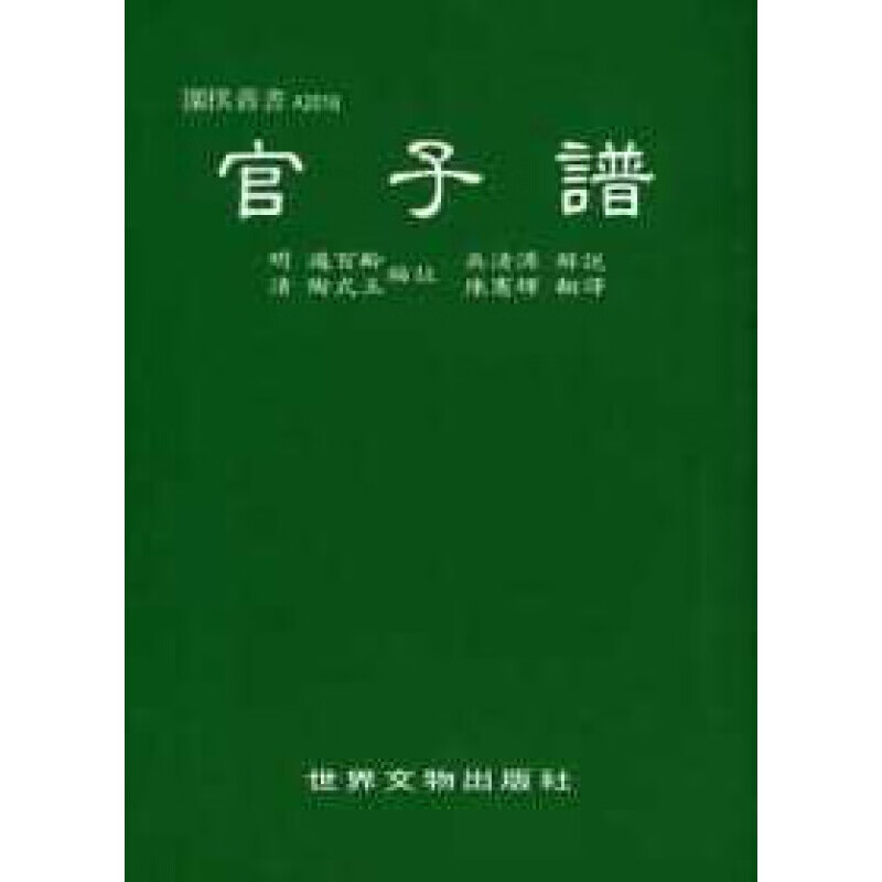 台版 官子谱收录一千四百七十八题及手筋精彩实战的奕学手册围棋下法棋艺竞技生活风格