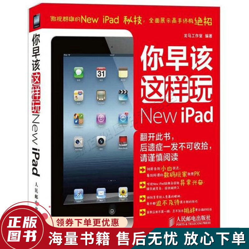 你早该这样玩NewiPad