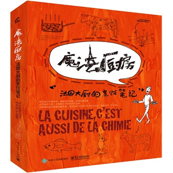 魔法厨房—法国大厨的烹饪笔记