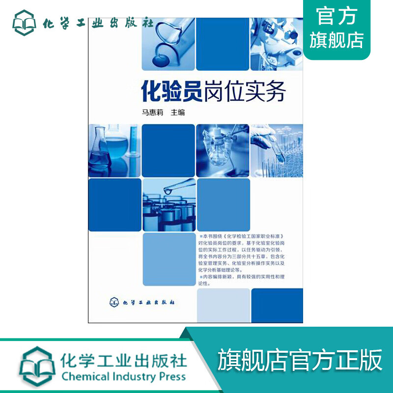 化验员岗位实务
