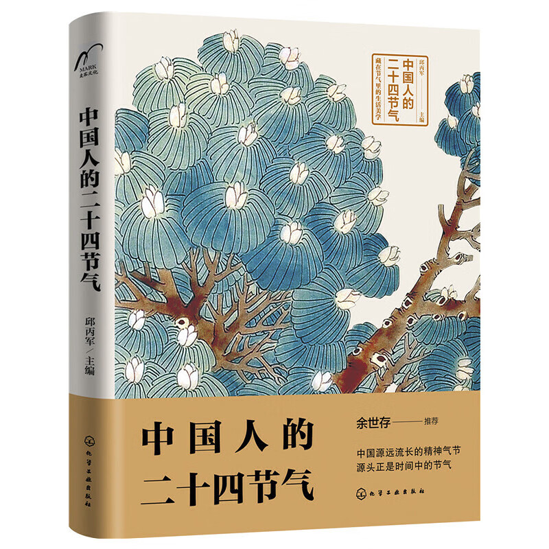 中国人的民俗文化（套装3册）