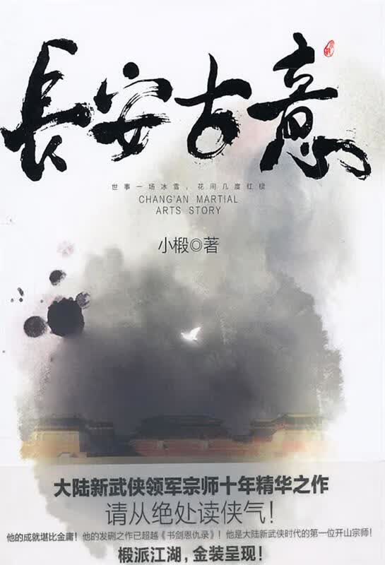 长安古意【好书】