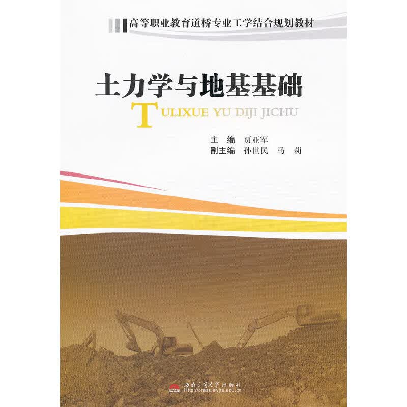 土力学与地基基础