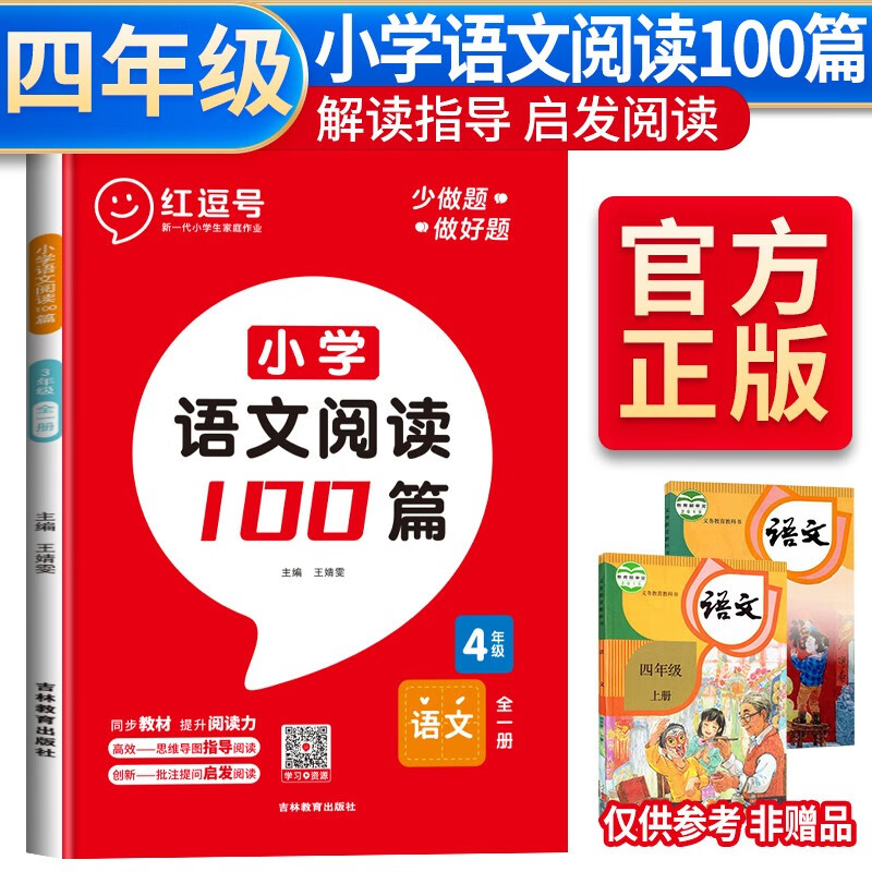 一本小学语文阅读训练100篇四年级 2023年同步训练阶梯阅读理解专项上下册 四年级阅读理解训练人教版各版本通用 阶梯阅读专项训练100篇冲刺100分