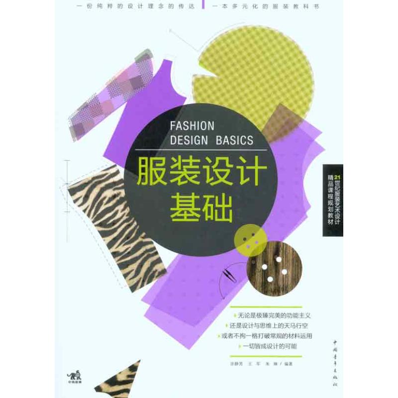 服装设计基础