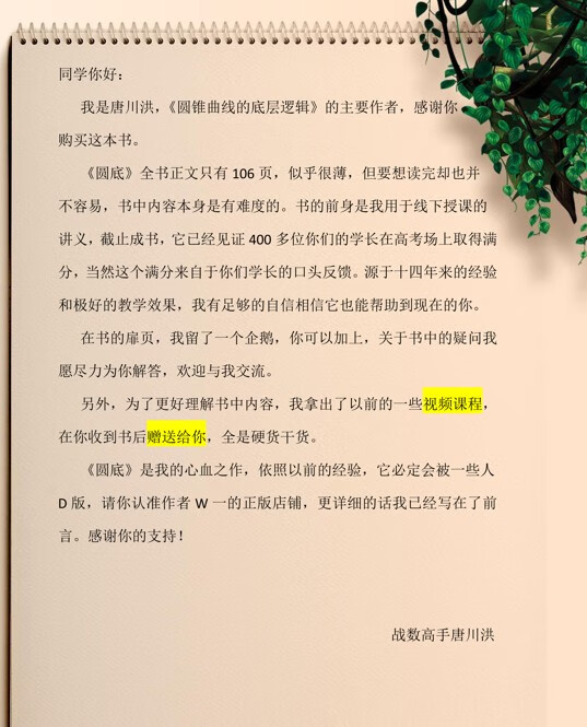 高中数学：圆锥曲线的底层逻辑 战数高手 唐川洪 圆锥曲线新版 老版 组合售