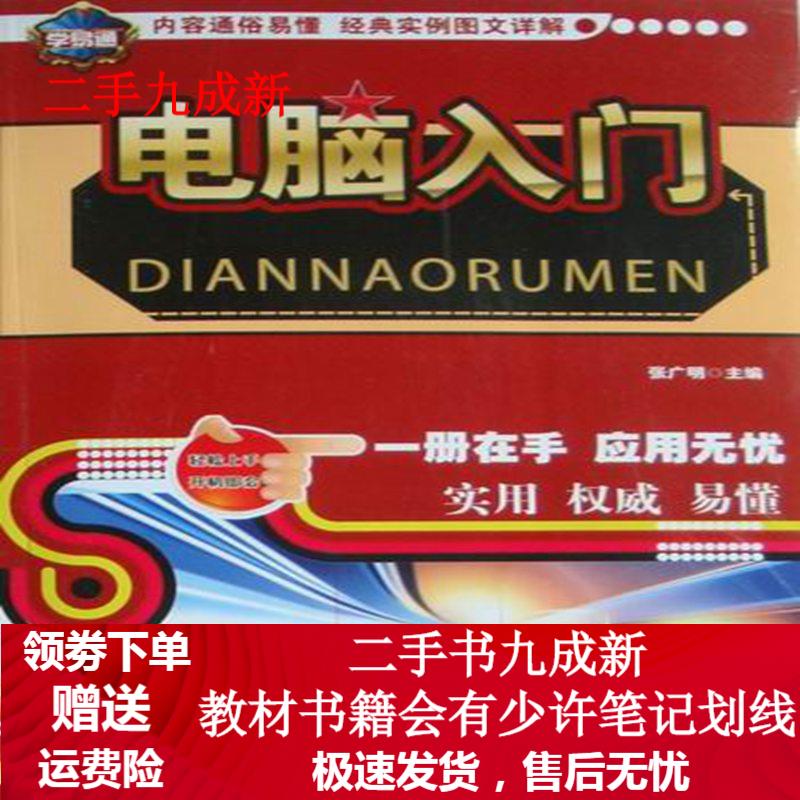 电脑入门 9787900272041 北京艺术与科学电子出版社