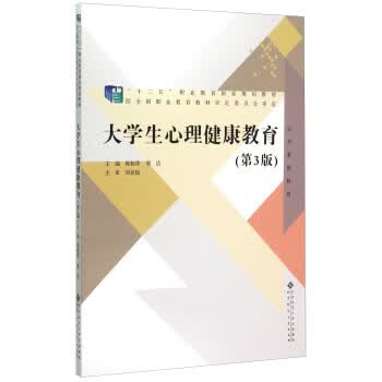 大学生心理健康教育【，放心购买】