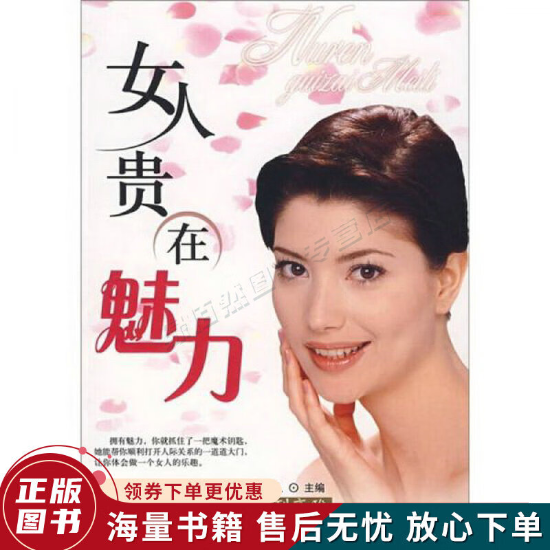 女人贵在魅力