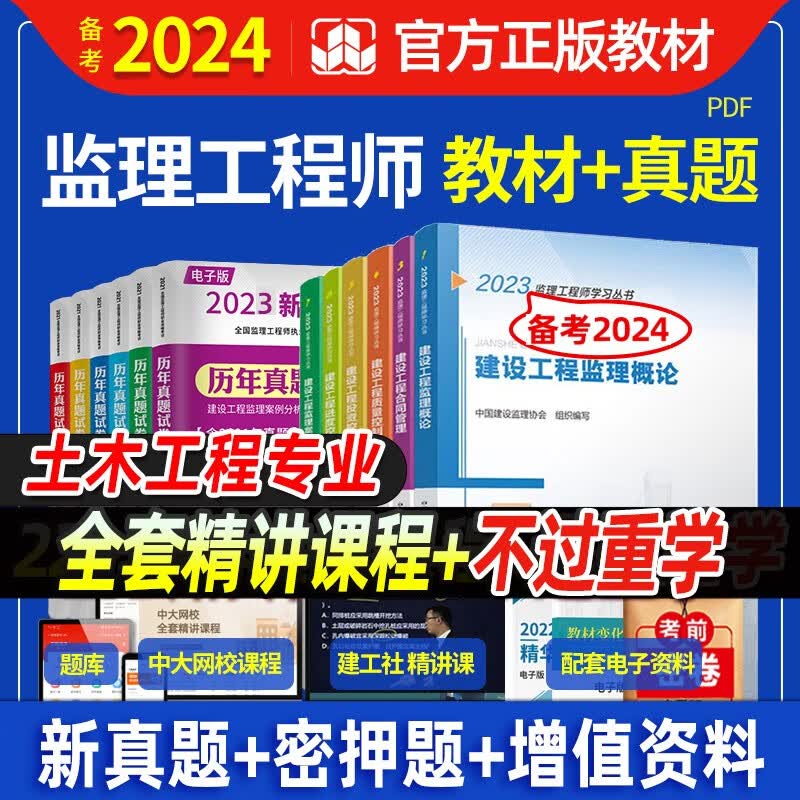 官方备考监理注册工程师2024年教材全套6本土木建筑三控案例分析概论合同管理监理注册工程师 土木建筑工程专业