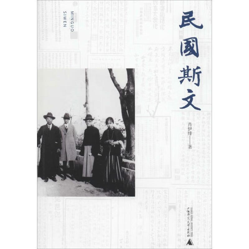 民国斯文【，放心购买】