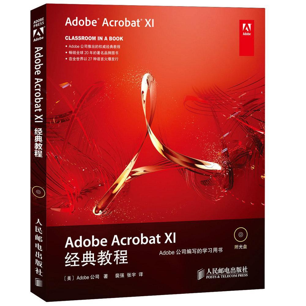 Adobe Acrobat XI经典教程     Acrobat入门教程，全面涵盖Acr